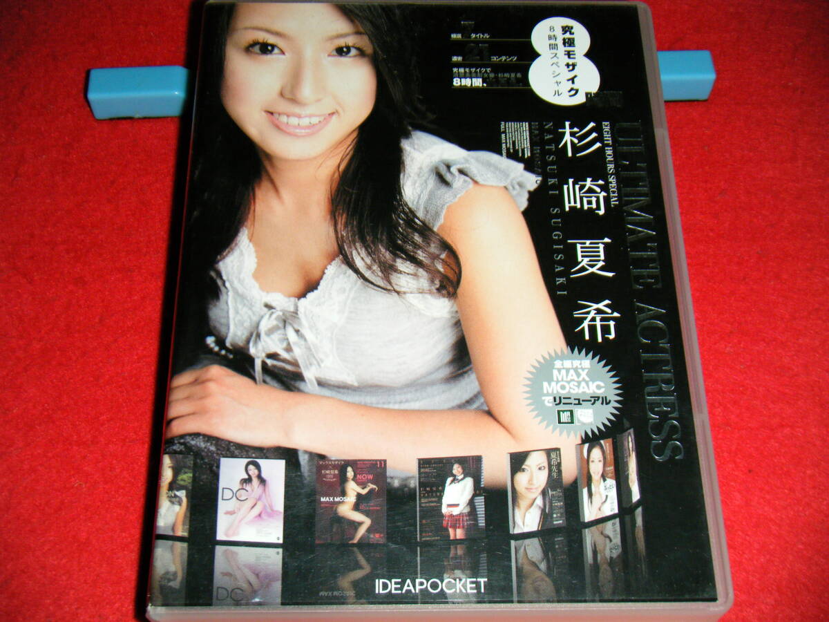 Yahoo!オークション - 杉崎夏希 究極モザイク8時間スペシャル 杉崎夏希...