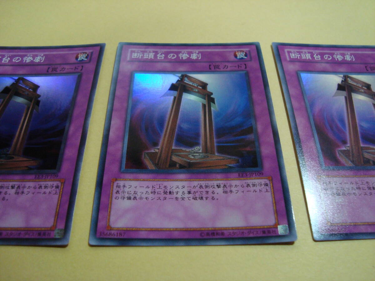 Yahoo!オークション - EE3-JP109[SR] 断頭台の惨劇 3枚 美品