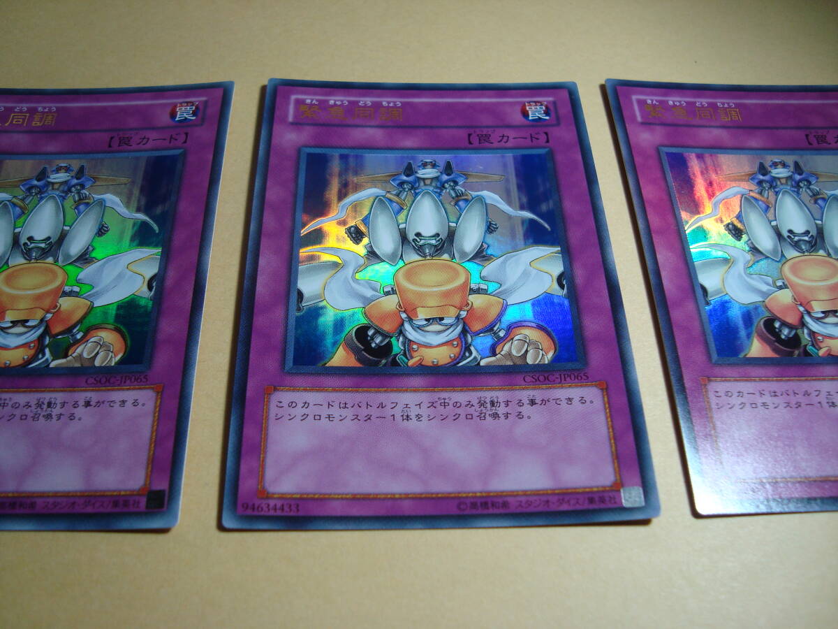 Yahoo!オークション - CSOC-JP065 [UR] 緊急同調 3枚 美品