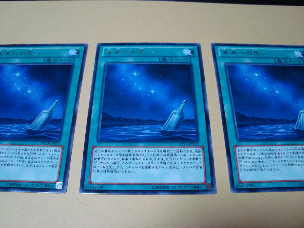 Yahoo!オークション - DP13-JP026 未来への思い 3枚 プレイ用