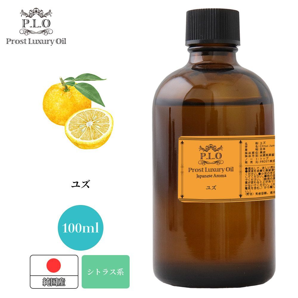 Prost Luxury Oil 和精油 ユズ 100ml ピュア エッセンシャルオイル アロマオイル 精油 純国産 Z21(その他)｜売買されたオークション情報、yahooの商品情報を ...