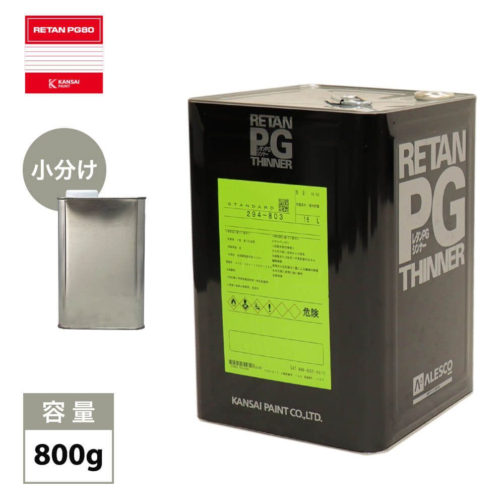 Yahoo!オークション - 関西ペイントPG80 希釈用シンナー 800g/ウレタン...