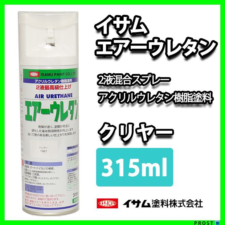 Yahoo!オークション - イサム エアーウレタン 315ml / 7987 クリヤー...