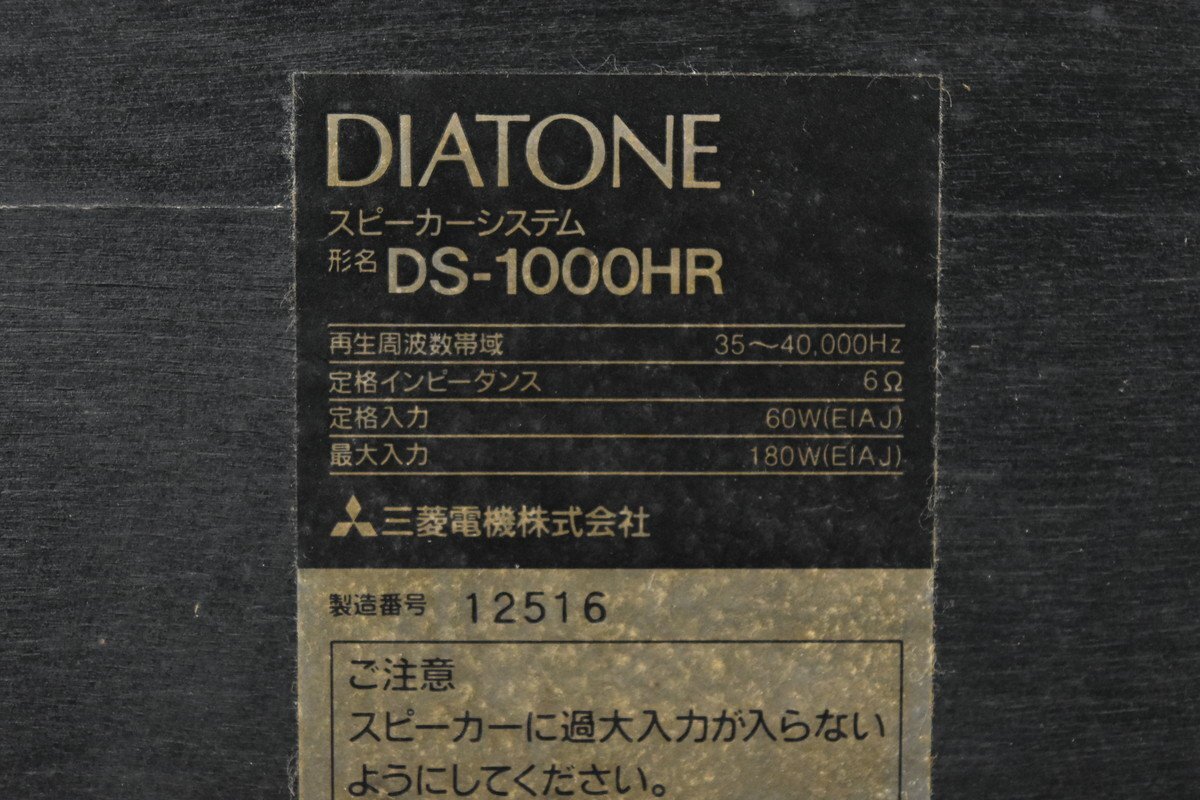 Yahoo!オークション - 【D】DIATONE DS-1000HR スピーカーペア ダイヤ...
