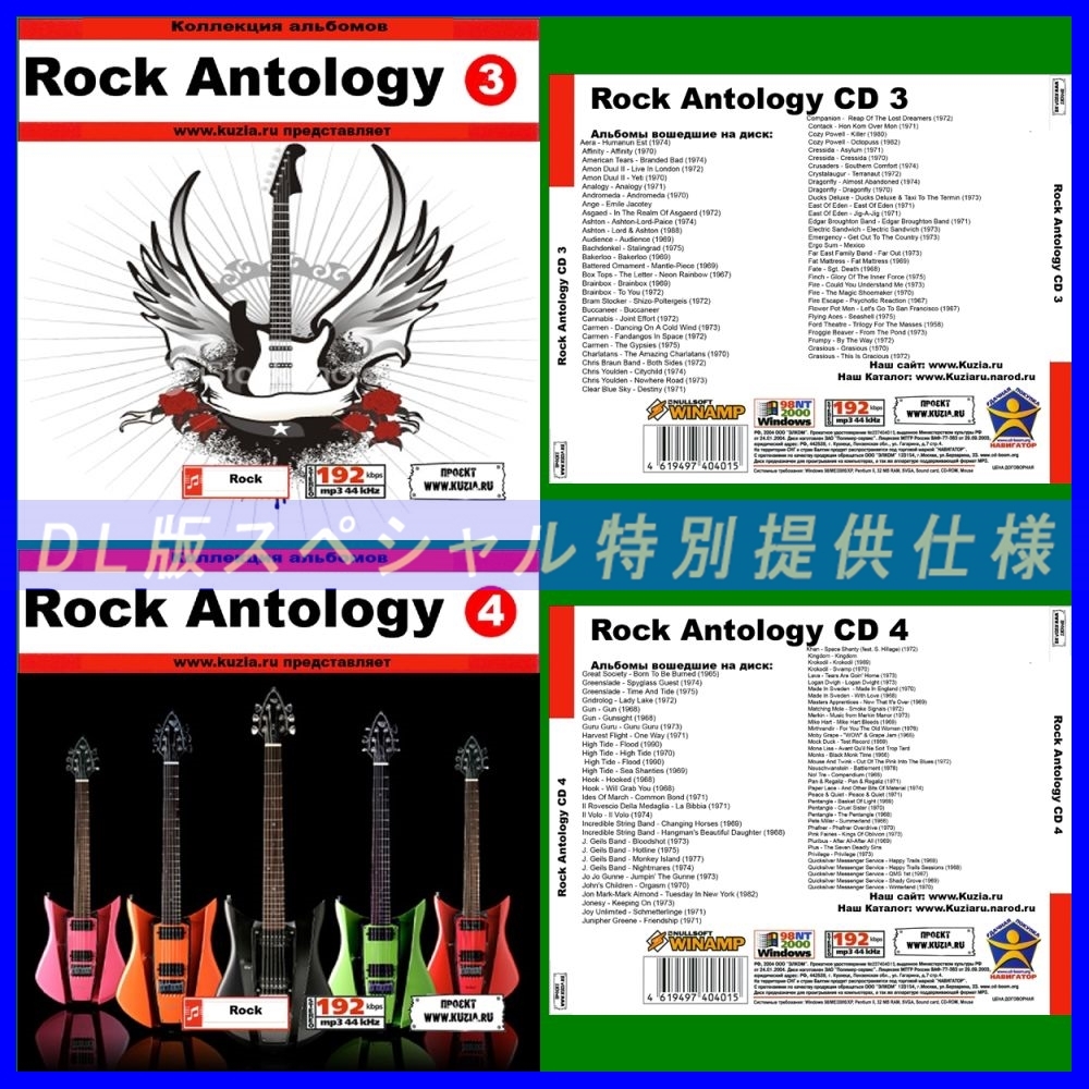 Yahoo!オークション - 【特別提供】【MP3DVD】 ROCK ANTOLOGY CD3+CD4 ...