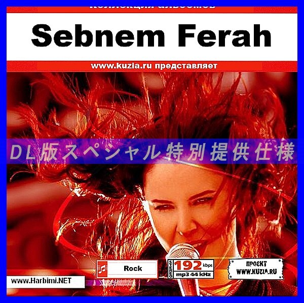Yahoo!オークション - 【特別提供】SEBNEM FERAH 大全巻 MP3[DL版] 1枚...