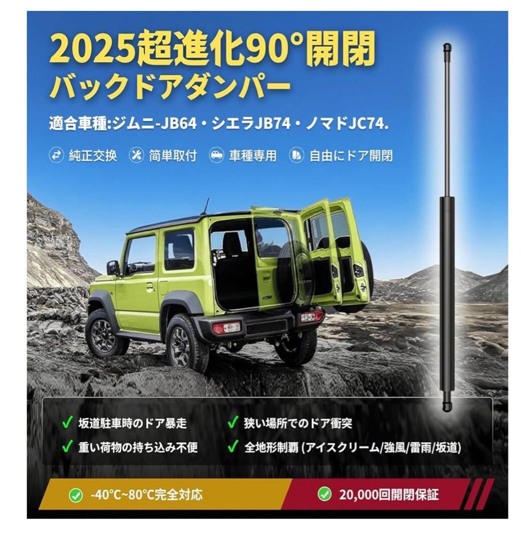 【樂淘letao】日本代購代標第一品牌－未使用 ジムニー シエラ ノマド 自由停止 テールゲートダンパー 90° バックドアダンパー リアゲートダンパー