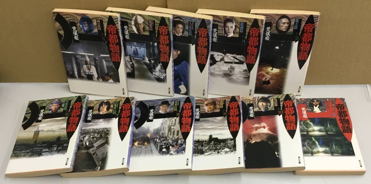 Yahoo!オークション - K0818-31 帝都物語 11巻セット（未完結） 発行所...