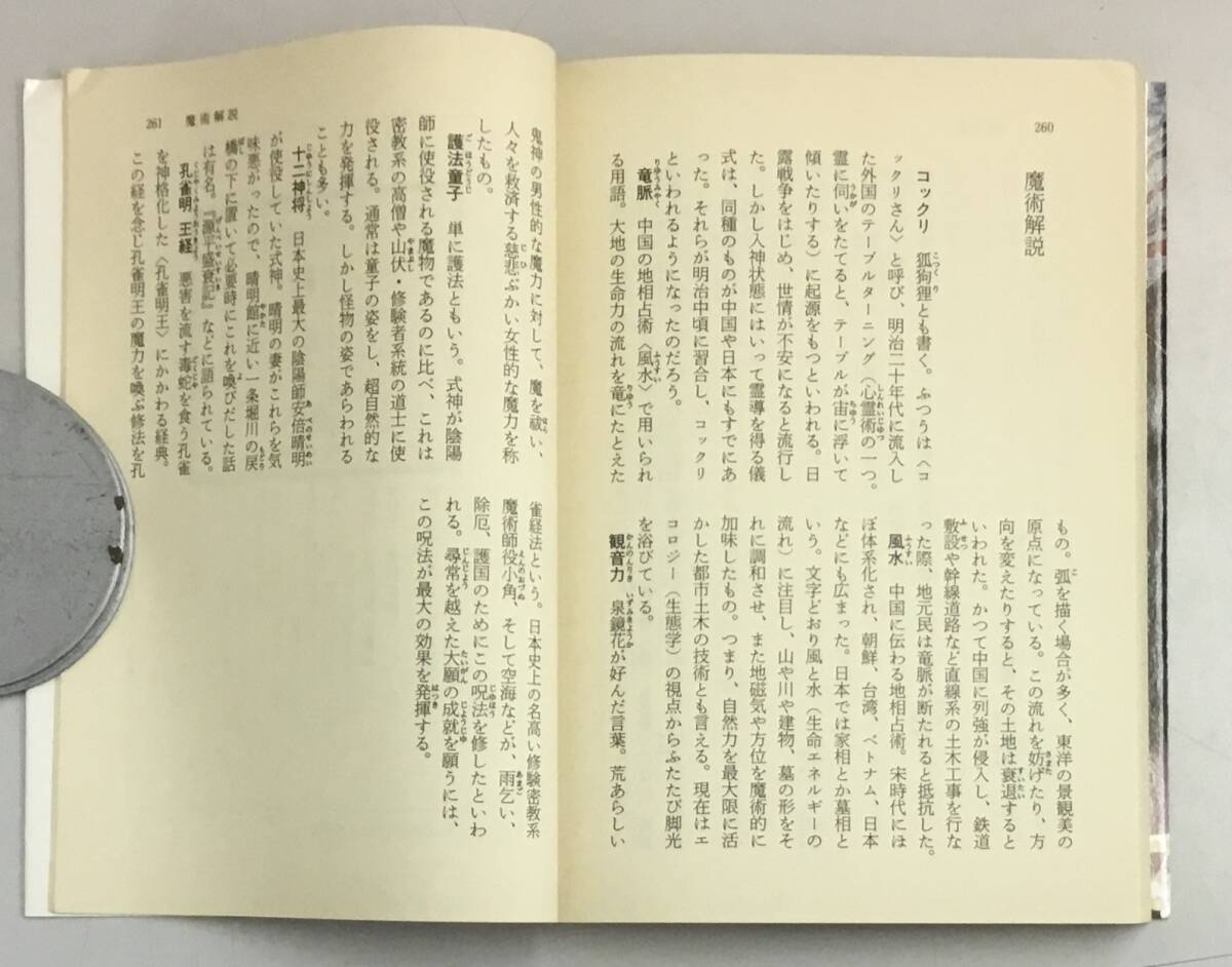 Yahoo!オークション - K0818-31 帝都物語 11巻セット（未完結） 発行所...