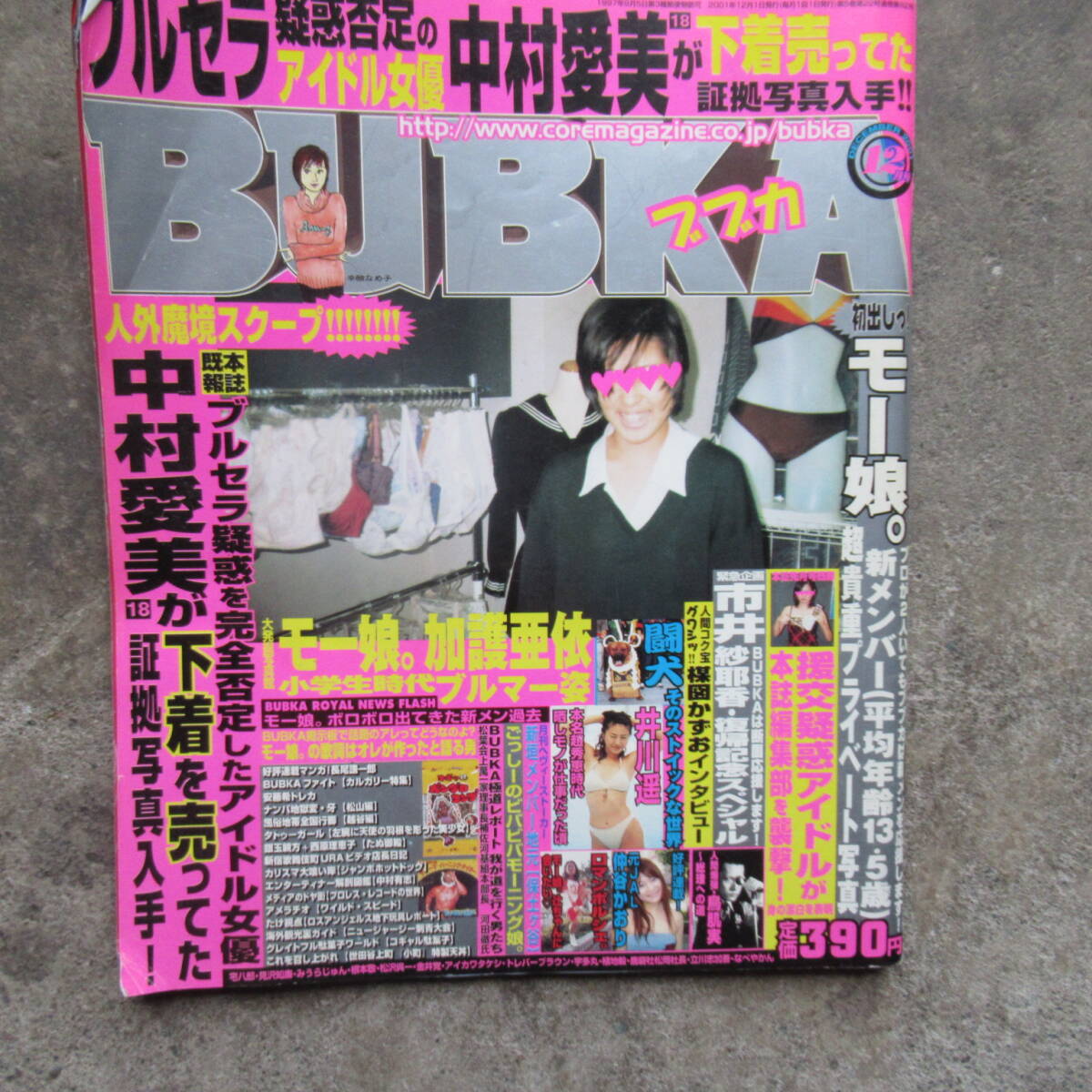 Yahoo!オークション - サブカル雑誌9冊 BUBKA 2001年 7月号 米倉涼子 ...