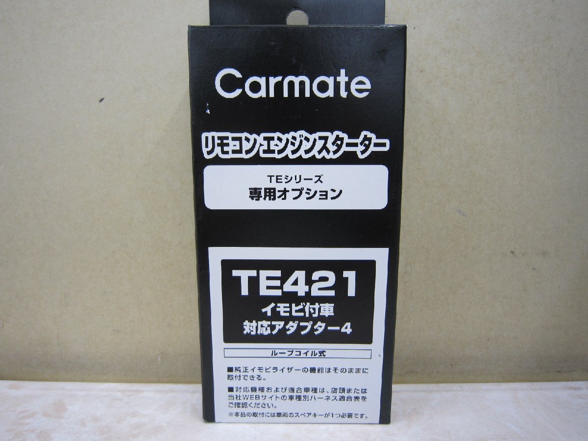 店頭在庫 品 カーメイト TE421 リモコンエンジンスターターTEシリーズ専用 イモビ付車対応アダプター 4(ハーネス)｜売買されたオークション情報、yahooの商品情報をアーカイブ公開 ...