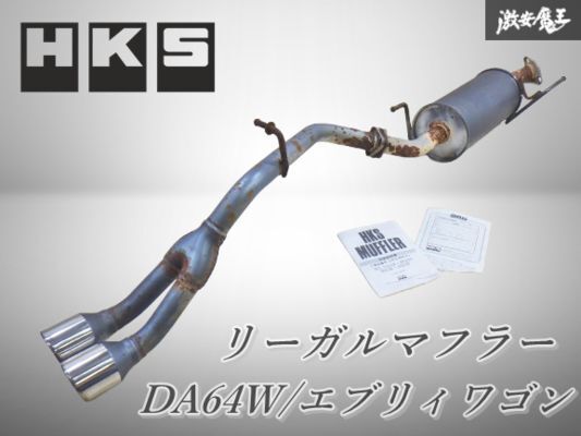 Yahoo!オークション - 【ストア出品】HKS LEGAL リーガルマフラー DA64...