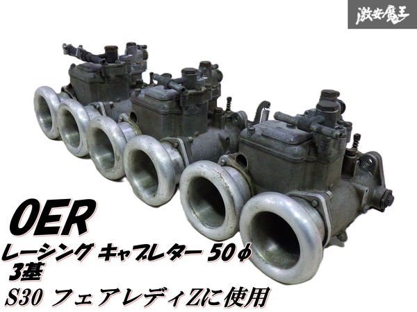 Yahoo!オークション - 【実動外し 】 OER S30 フェアレディZ L28 L6 L...