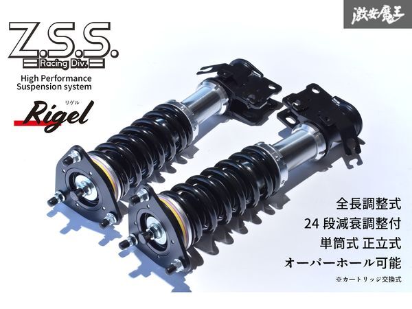 Yahoo!オークション - DJ5FS デミオ Z.S.S. RIGEL 全長調整 フルタップ...