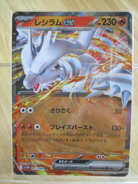 Yahoo!オークション - sv11W レシラムex 017/086 RR ホワイトフレア ポ...