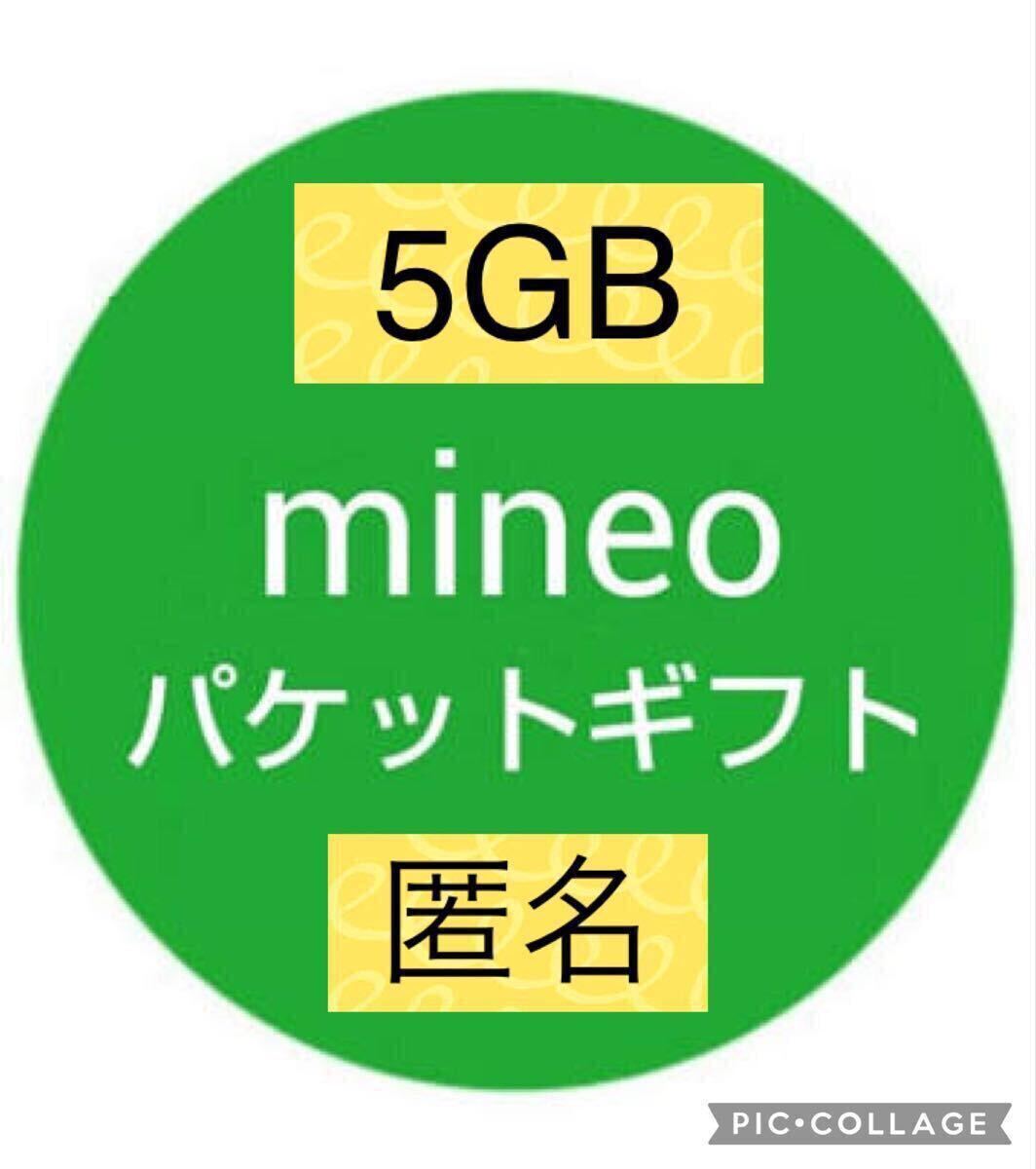 Yahoo!オークション - マイネオ パケットギフト mineo 5GB