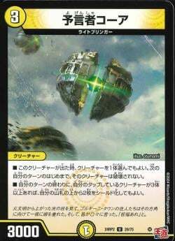 Yahoo!オークション - デュエマ DM24-RP2 【UC】 予言者コーア 在庫4 ...