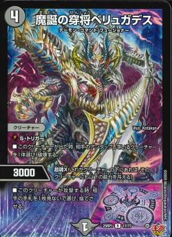 Yahoo!オークション - デュエマ DM25-RP1 【R】 魔誕の穿将ベリュガデ...