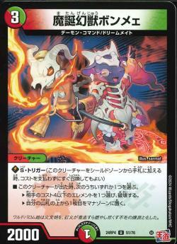 Yahoo!オークション - デュエマ DM24-RP4 【UC】 魔誕幻獣ボンメェ 在...