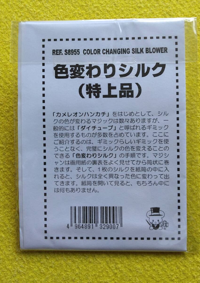 Yahoo!オークション - 送料無料 DPG《色変わりシルク・特上品》詳しい...