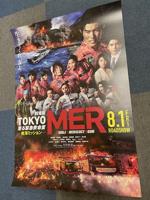 Yahoo!オークション - 映画『TOKYO MERー南海ミッション』 B2ポスター...