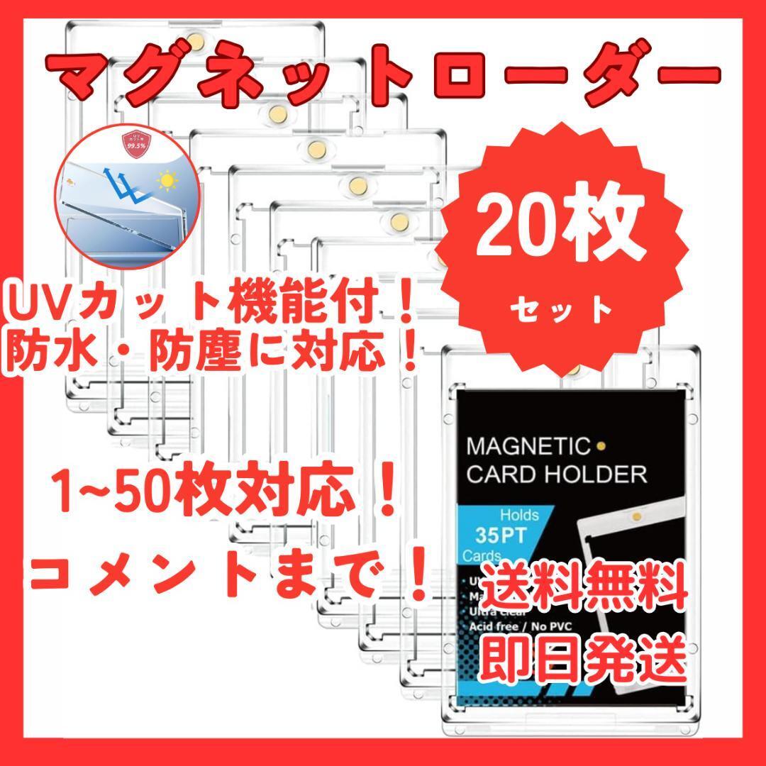 Yahoo!オークション - マグネットローダー 20個 35pt UVカットトレーデ...