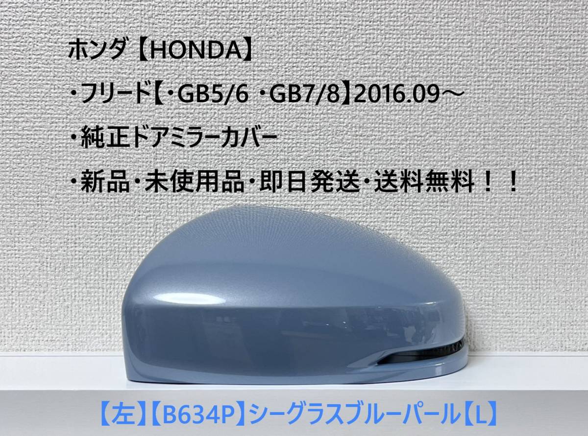 Yahoo!オークション - ホンダ・フリード/フリード＋【・GB5 /6 /7 /8...