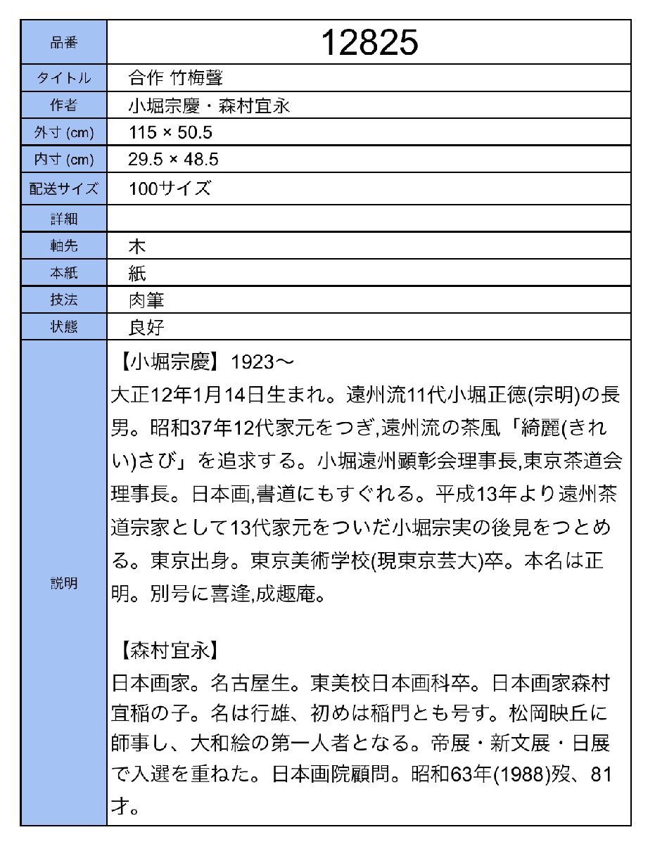 Yahoo!オークション - 【模写】吉】12825 小堀宗慶・森村宜永 合作 竹...