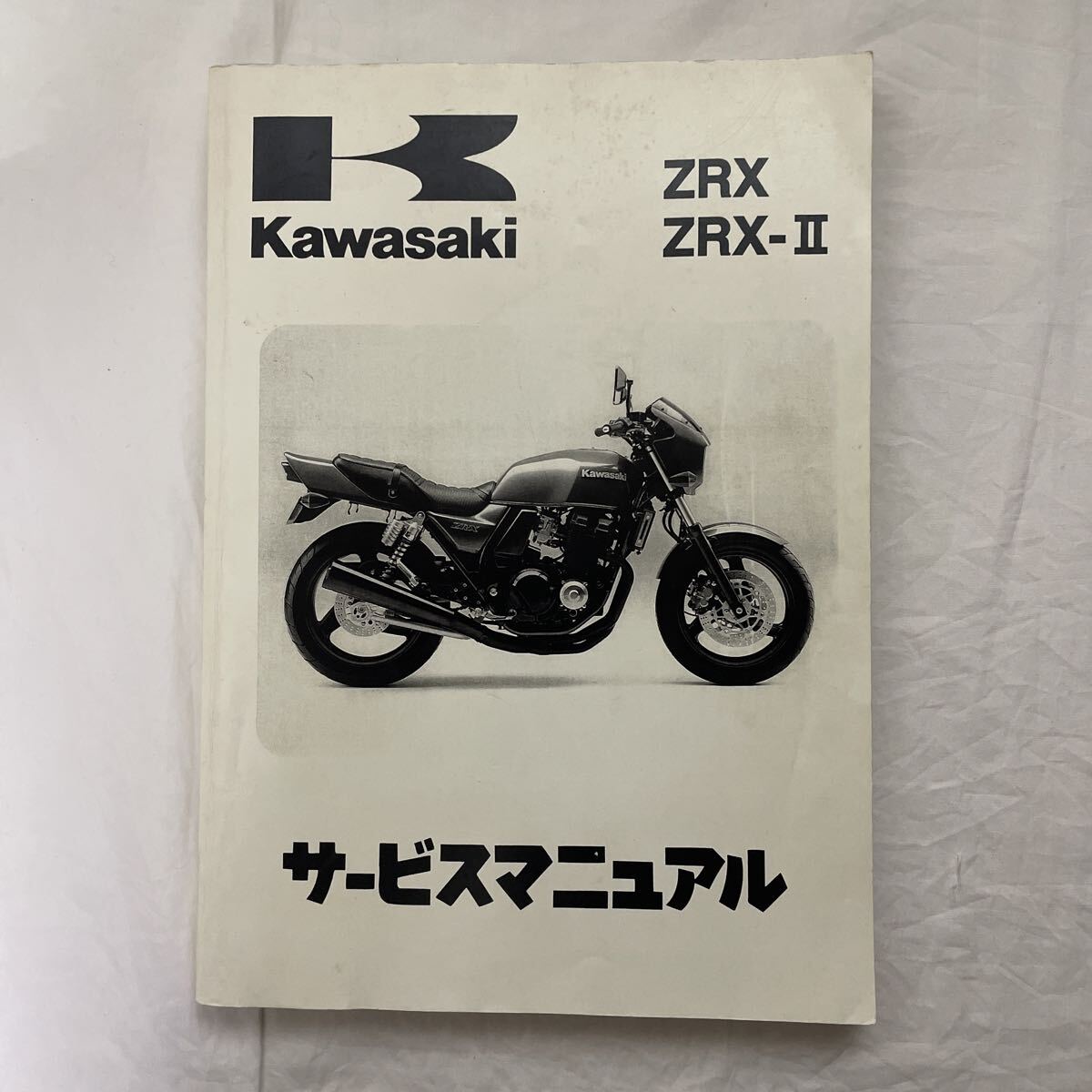 Yahoo!オークション - Kawasaki カワサキ ZRX・ZRX－Ⅱ サービスマニュ...