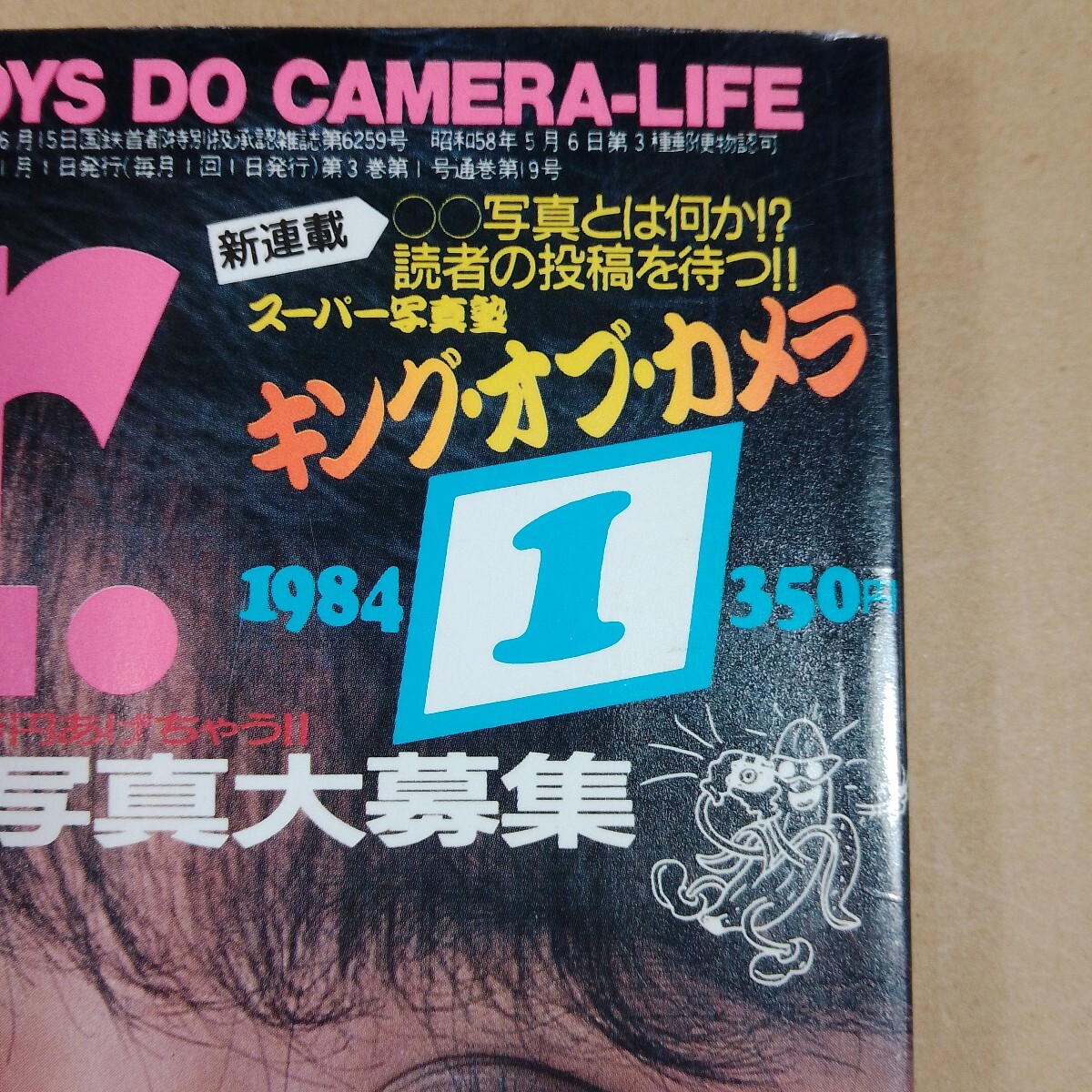 Yahoo!オークション - sj3 写真時代ジュニア Jr．1984年 1月号 美貴 石...