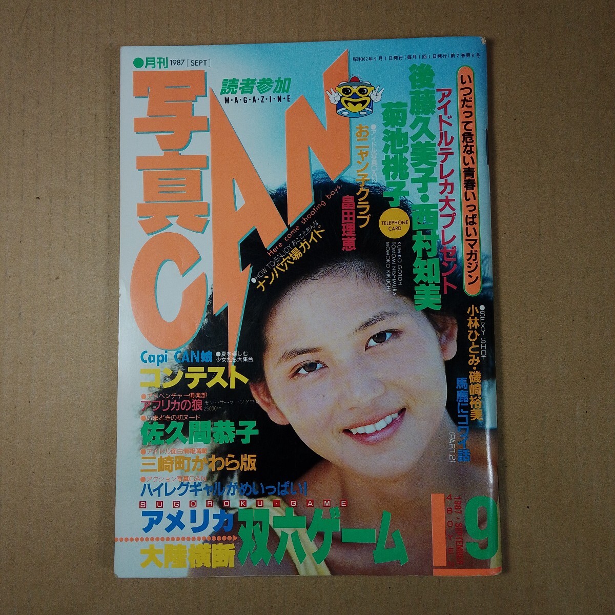 Yahoo!オークション - F33 写真CAN 1987年 9月号 菊池桃子 後藤久美子 ...