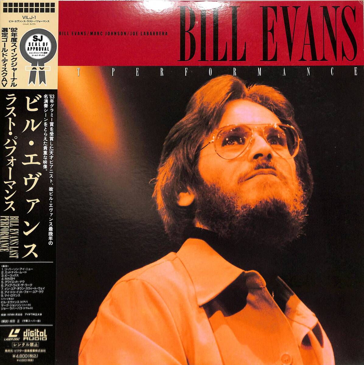 B00198839/LD/ビル エヴァンス ラスト パフォーマンス 1992年(ジャズ)｜売買されたオークション情報、yahooの商品情報をアーカイブ公開 - オークファン（aucfan.com）