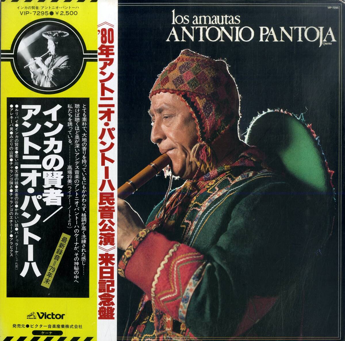 Yahoo!オークション - A00586087/LP/アントニオ・パントーハ「インカの...