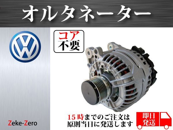 Yahoo!オークション - 【ゴルフ5 1K1 1K5 1KAXW 1KBYD 1KBUBF】 オルタ...