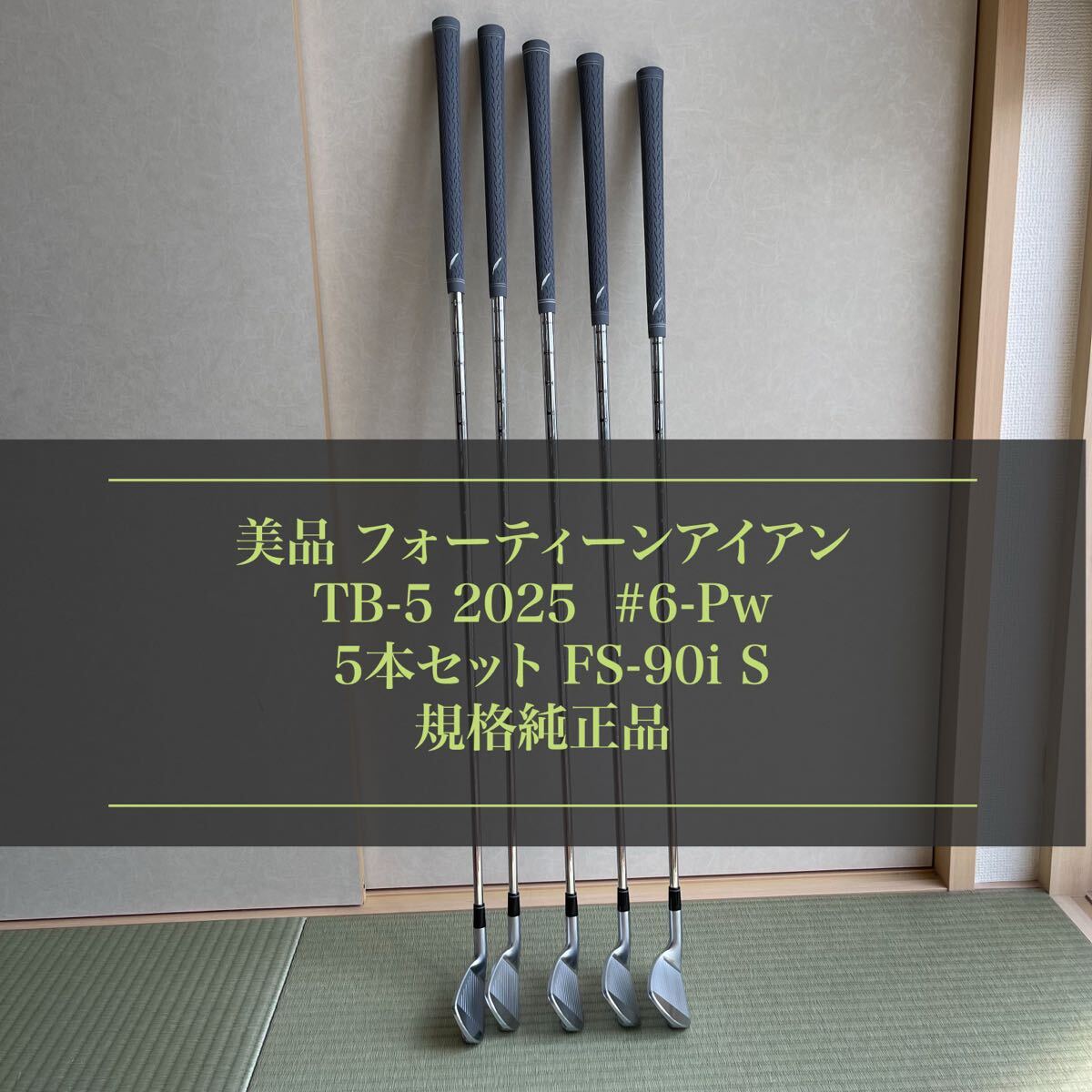 Yahoo!オークション - 美品 大人気 フォーティーン TB5 2025 アイアン...