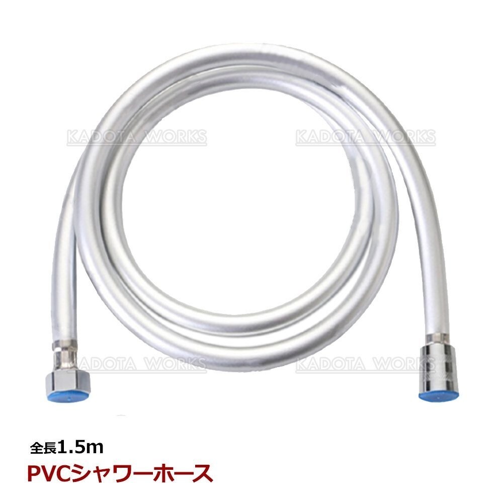 Yahoo!オークション - シャワーホース PVC 1.5m 交換 G1/2汎用 水漏れ ...
