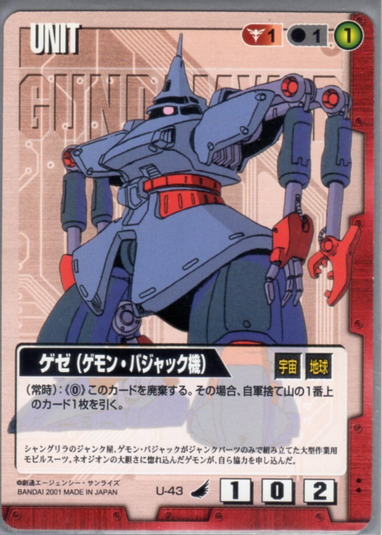 Yahoo!オークション - 赤/U-43/GW4/ゲゼ(ゲモン・バジャック機)