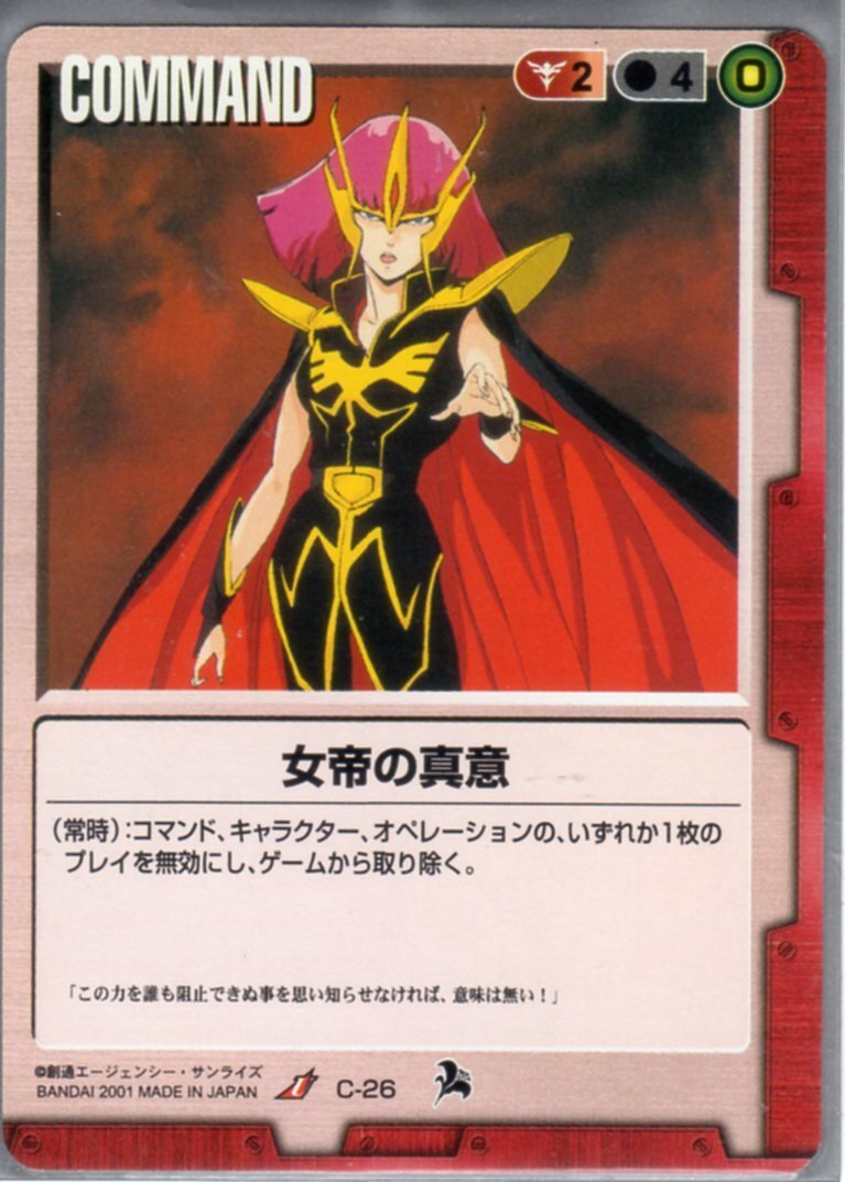 Yahoo!オークション - 赤C-26/GW6/女帝の真意