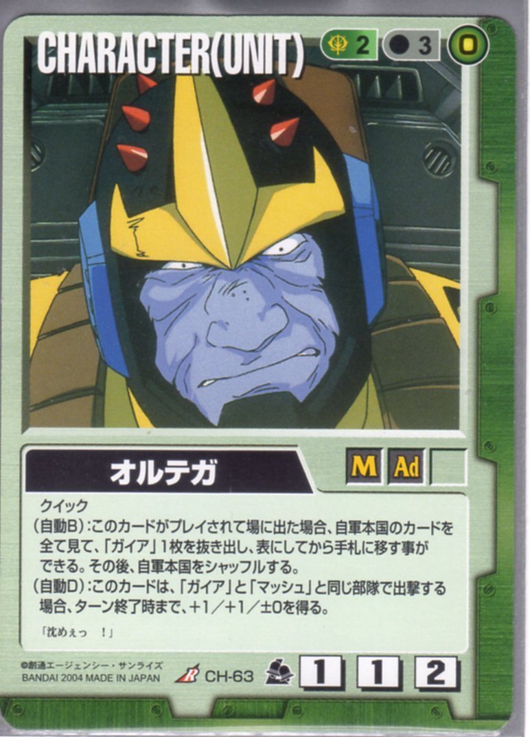 Yahoo!オークション - 緑/CH-63/GW7/オルテガ/改訂版