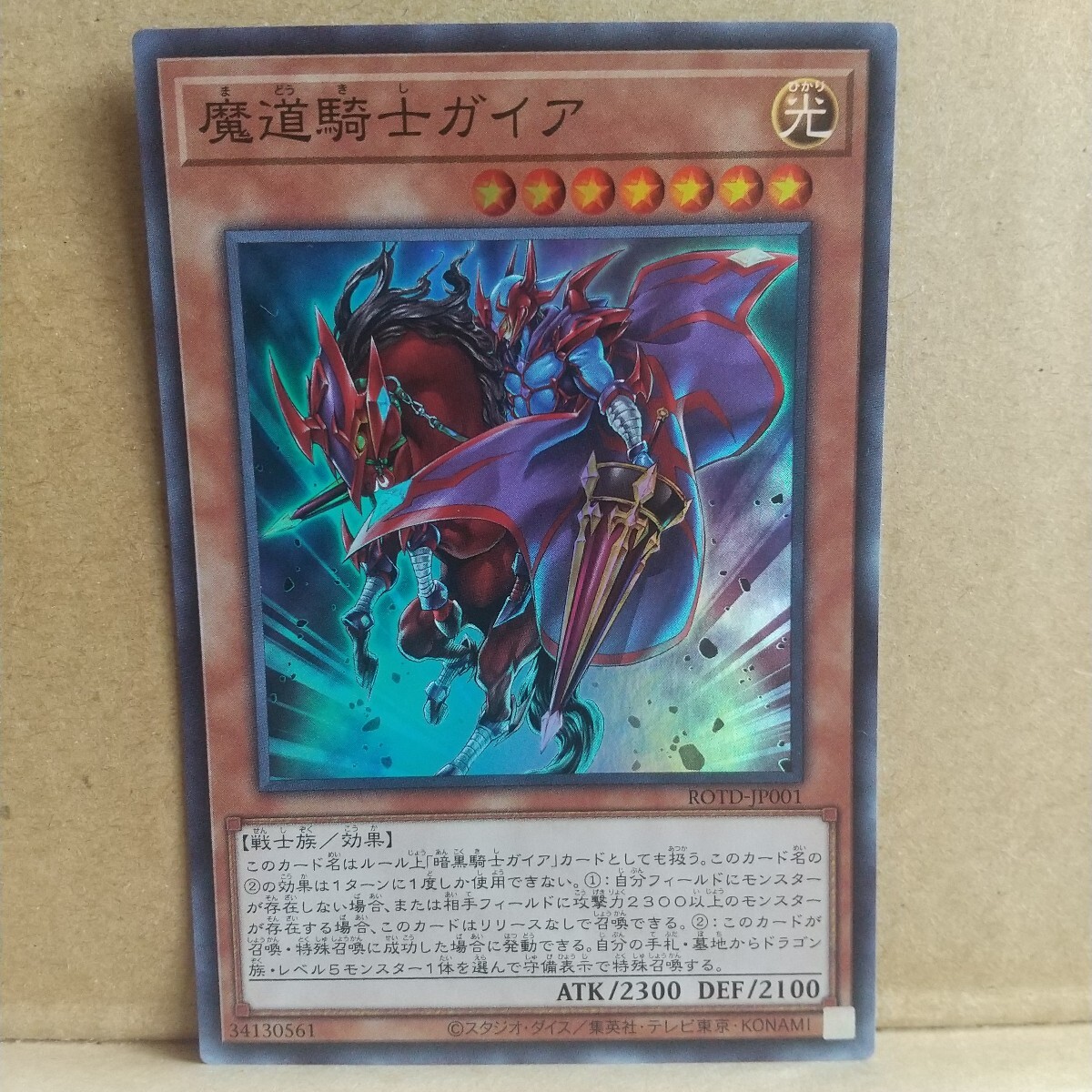 Yahoo!オークション - 【魔道騎士ガイア】【ROTD-JP001】【スーパー1枚...