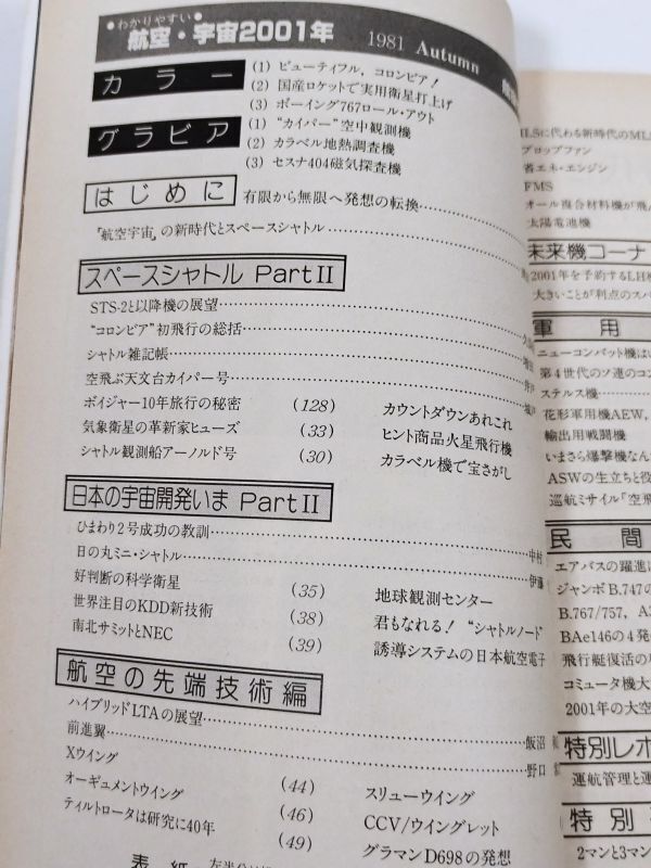 Yahoo!オークション - 387-B28/航空・宇宙2001年/サイエンススペシャル...