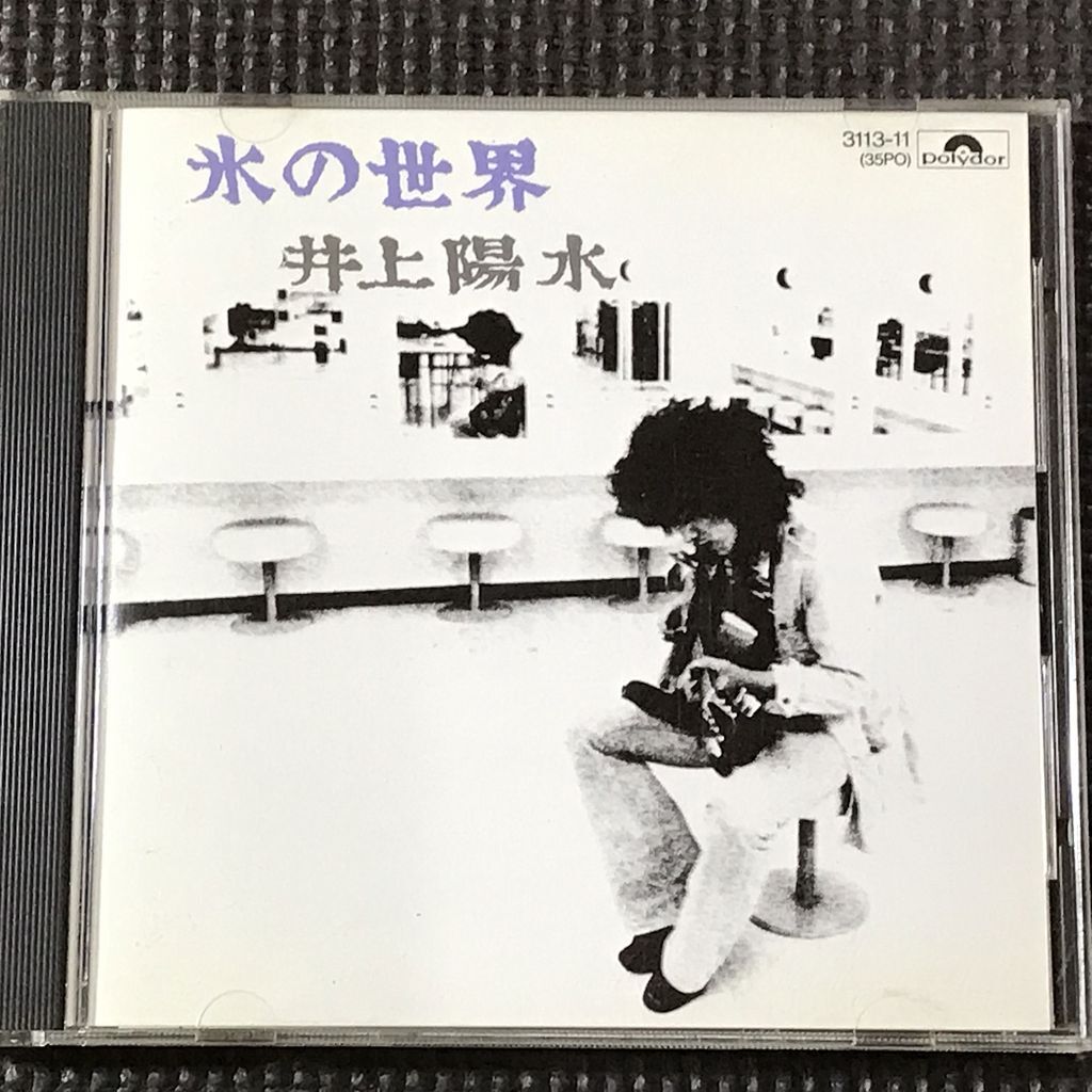 Yahoo!オークション - 井上陽水 氷の世界 3113-11(35PO) CD