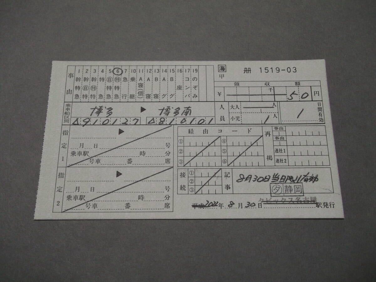 Yahoo!オークション - 790.JR東海 事由欄上下幅縮小化 9自動車削除 料...