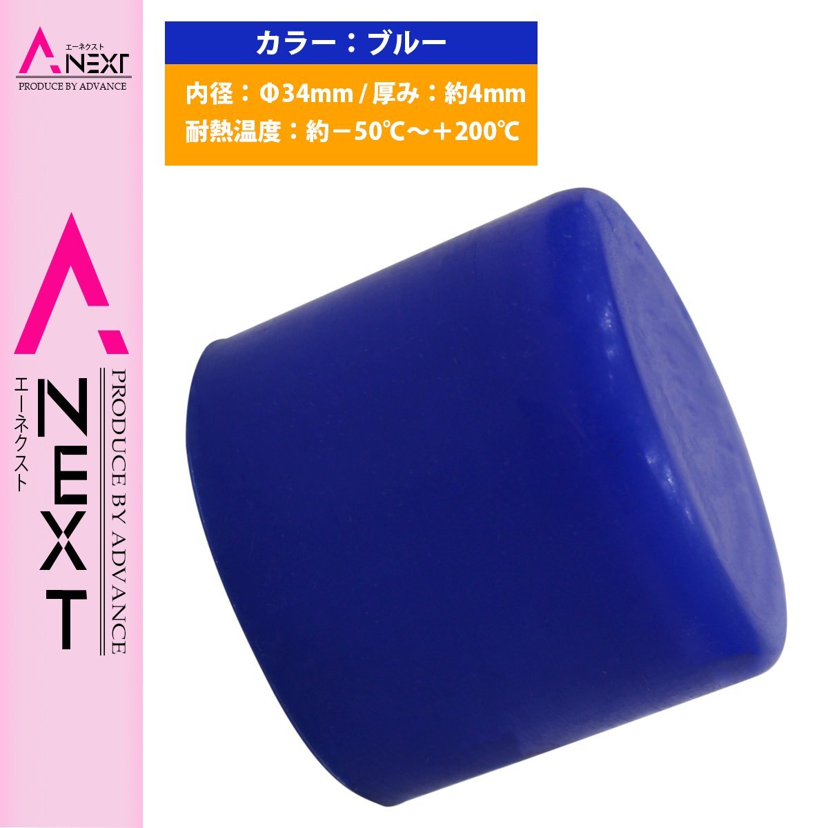 Yahoo!オークション - 【送料380円】[内径 34mm] シリコンキャップ 34...