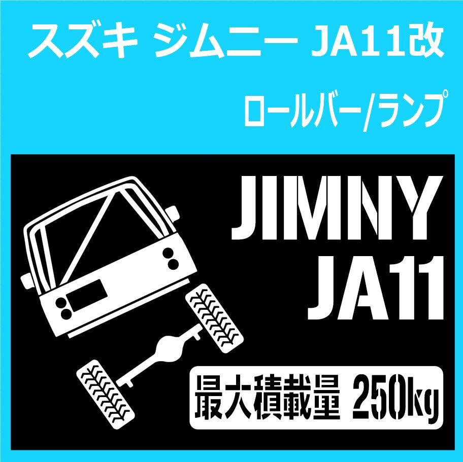 Yahoo!オークション - JM)SUZUKI_JIMNY_ジムニー_JA11C_ロールゲージRG...
