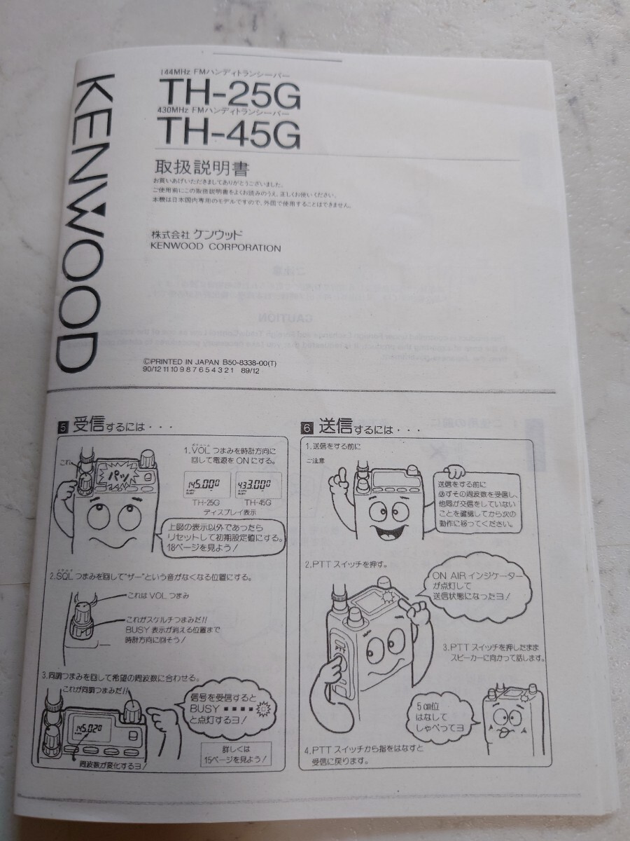 Yahoo!オークション - KENWOOD 433MHz TH-45G アマチュア無線