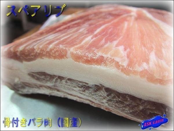 Yahoo!オークション - 濃厚な味とコク「国産スペアリブ1kg」BBQに是非 ...
