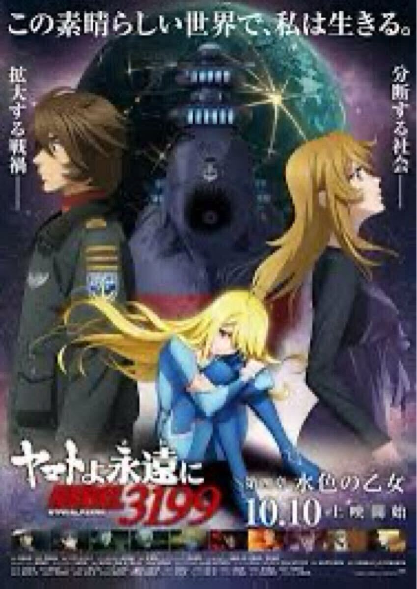 Yahoo!オークション - 宇宙戦艦ヤマト 3199 ヤマトよ永遠に REBEL3199 ...
