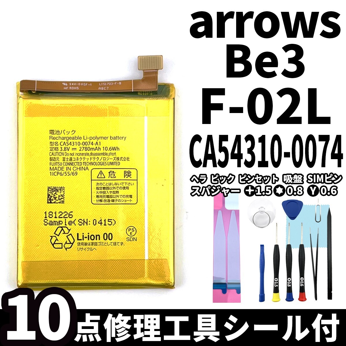 Yahoo!オークション - 国内即日発送 純正同等新品 FUJITSU arrows Be3 ...