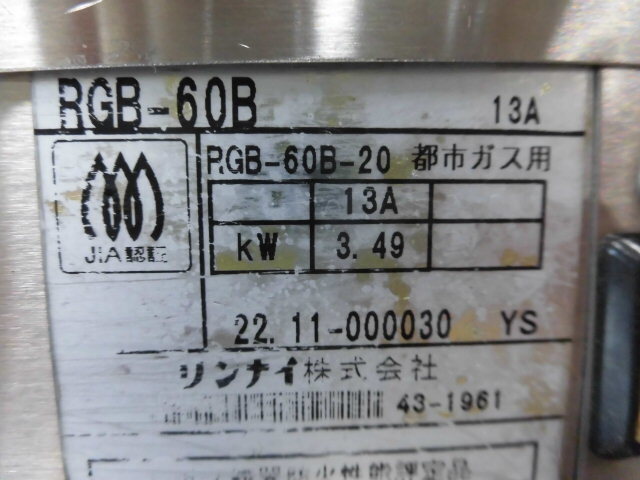 Yahoo!オークション - 中古厨房 リンナイ 業務用 下火式 ガス赤外線 グ...